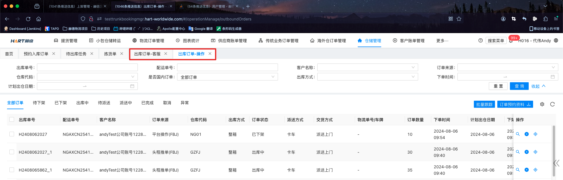 Bug 3503 【仓储管理】 【出库订单 客服】【出库订单 操作】页面没有 Co”列和查询条件 物流管理系统 禅道